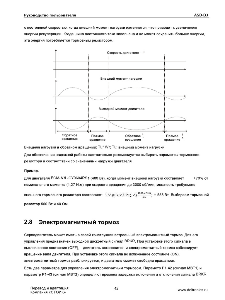 Motor Rotation Speed and Torque Data | PDF