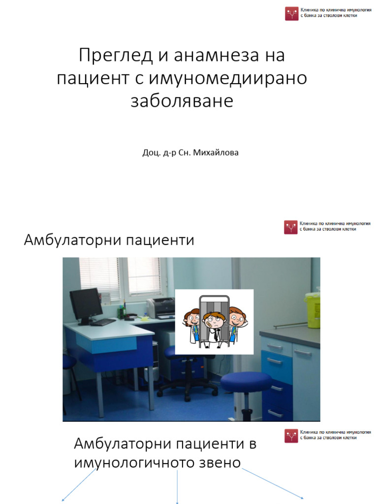 Ex13_Снемане На Анамнеза | PDF