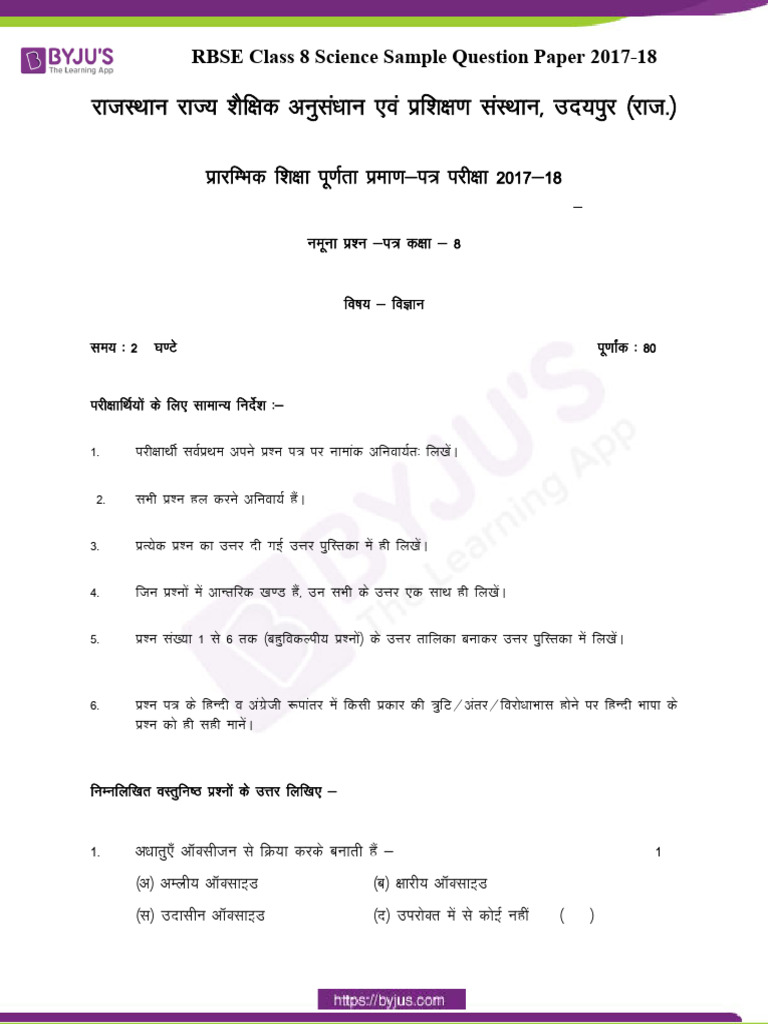 RBSE Class 8 Science Sample Paper 2017 | PDF | Biology