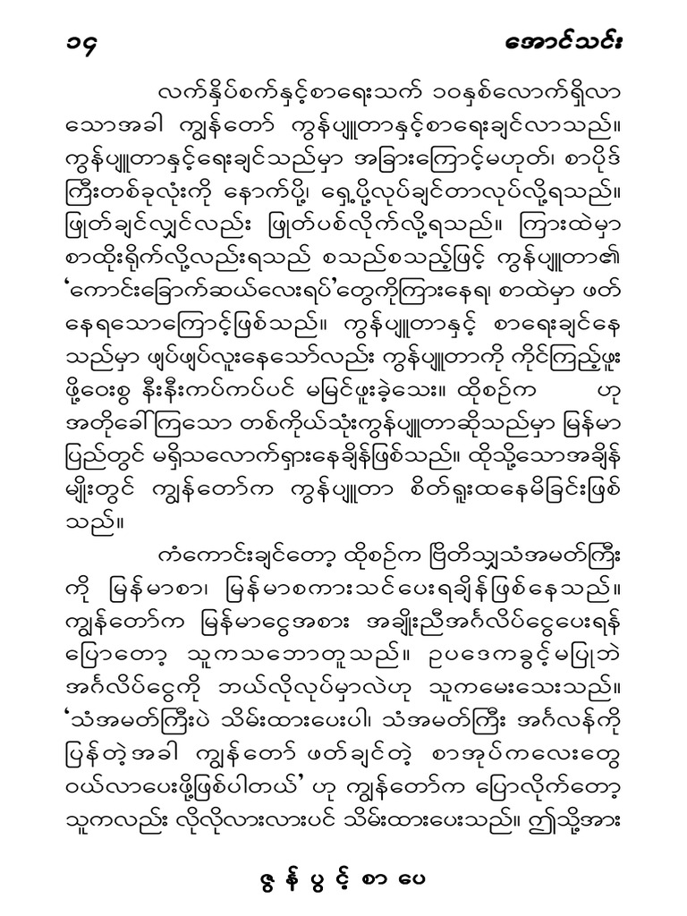 Unstructured Text Analysis Insights | PDF