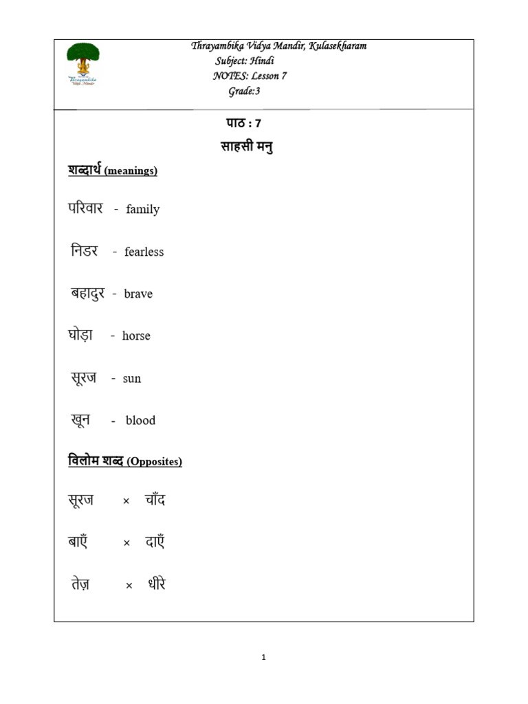 Grade 3 Lesson 7 | PDF