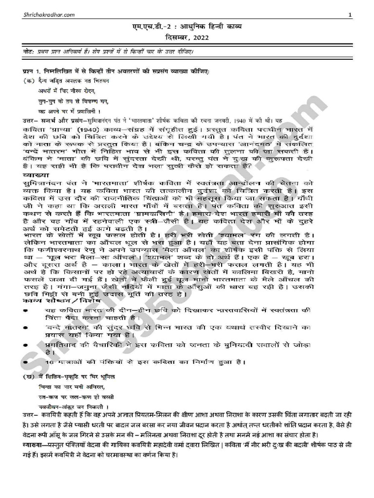 MHD-2 (H) Dec 2022 | PDF