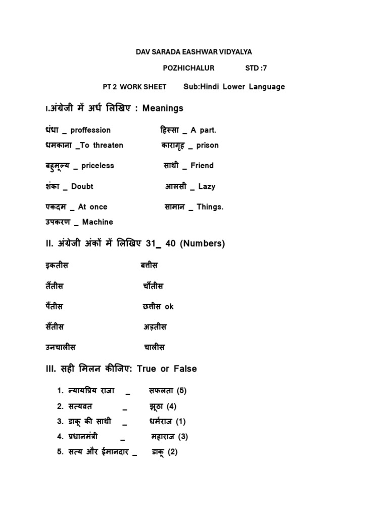 Dav Sev STD 7 PT 2 Work Sheet | PDF