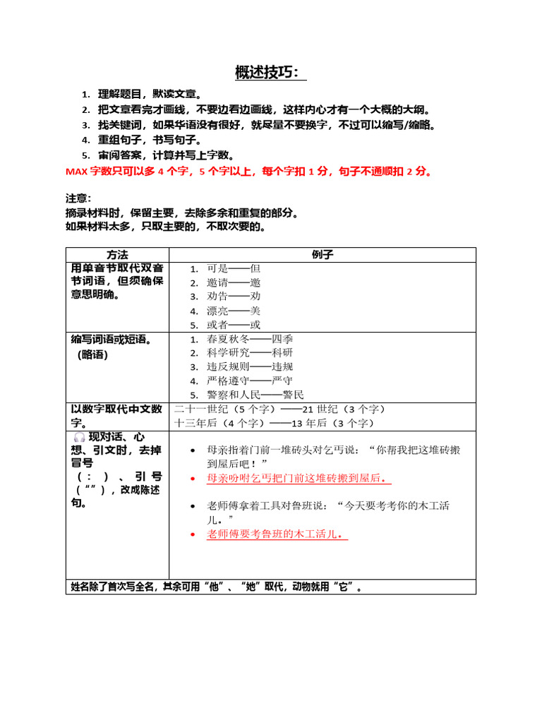 概述练习 | PDF