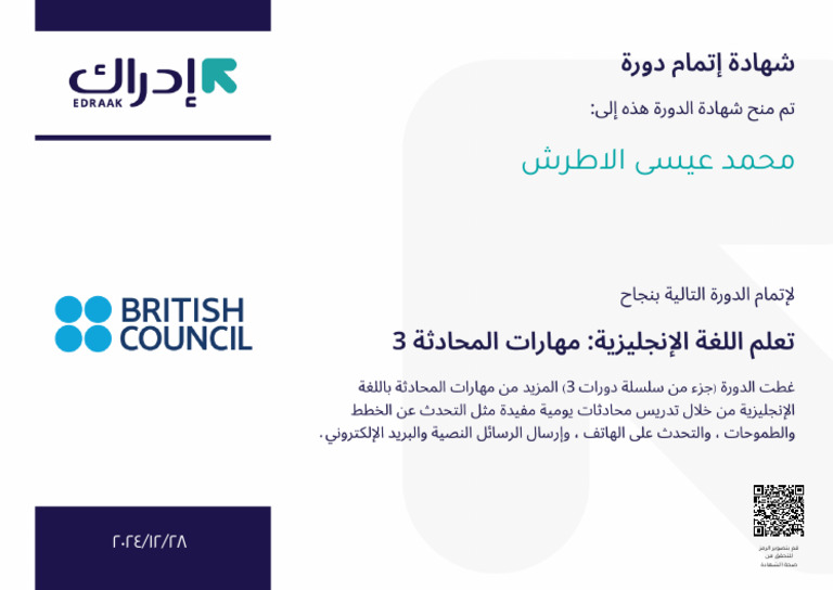 Eng3 Vt3 2018 Certificate | PDF