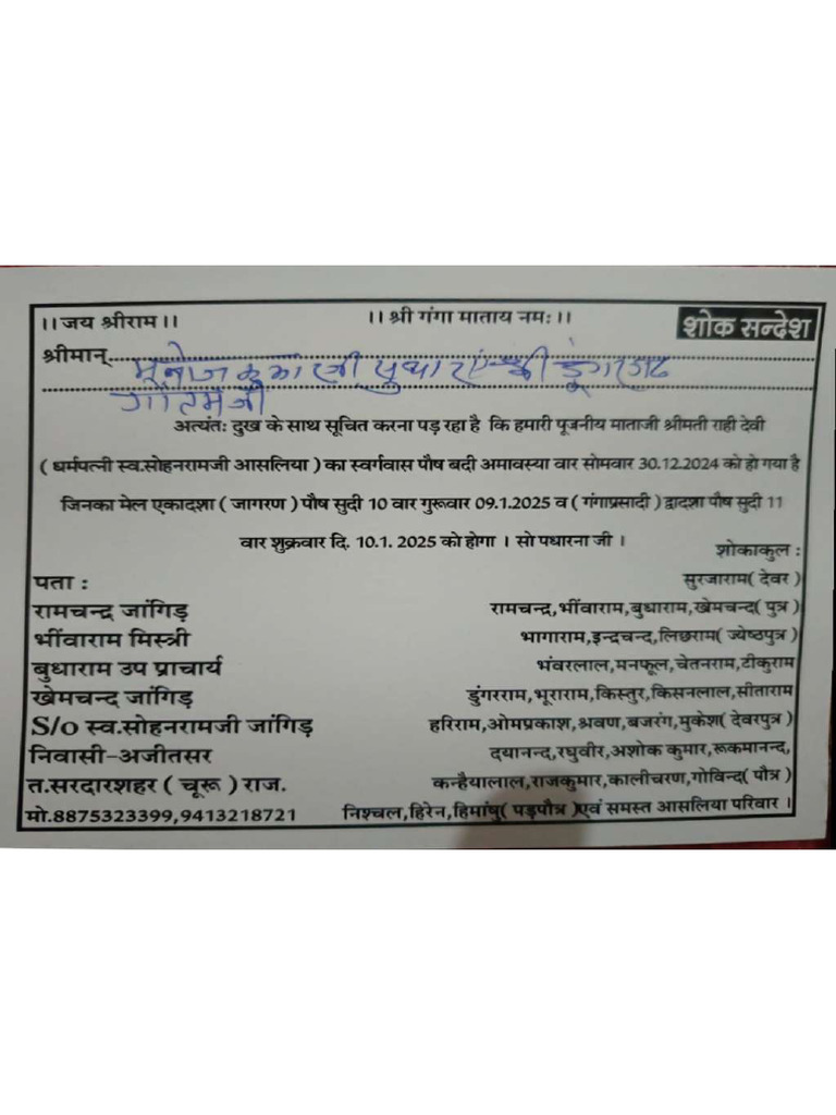 Shok Sandesh Grand Mother in Law | PDF