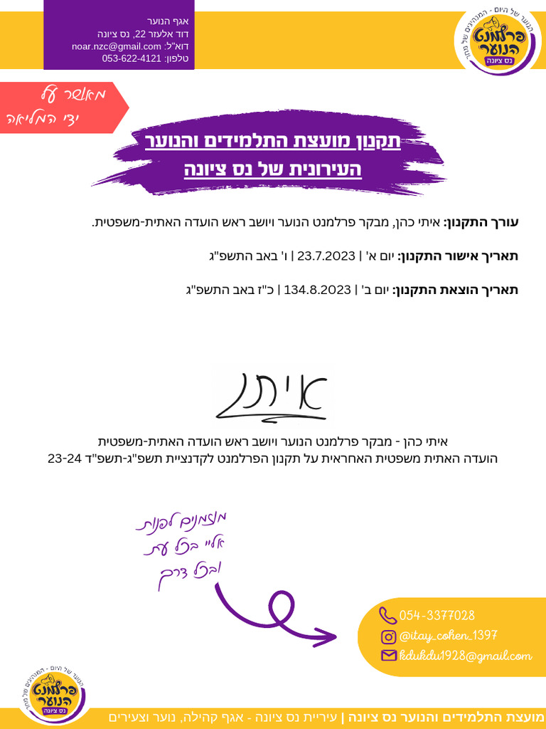 054-3377028 @itay - Cohen - 1397 | PDF