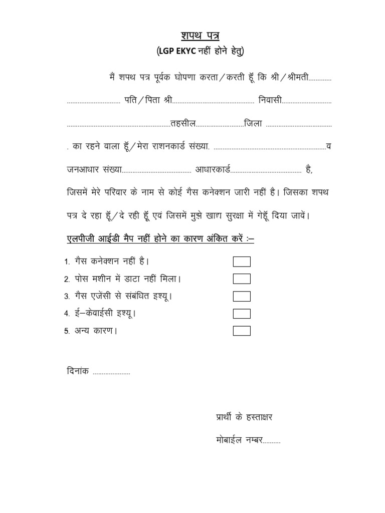 LPG Shapath Patr | PDF