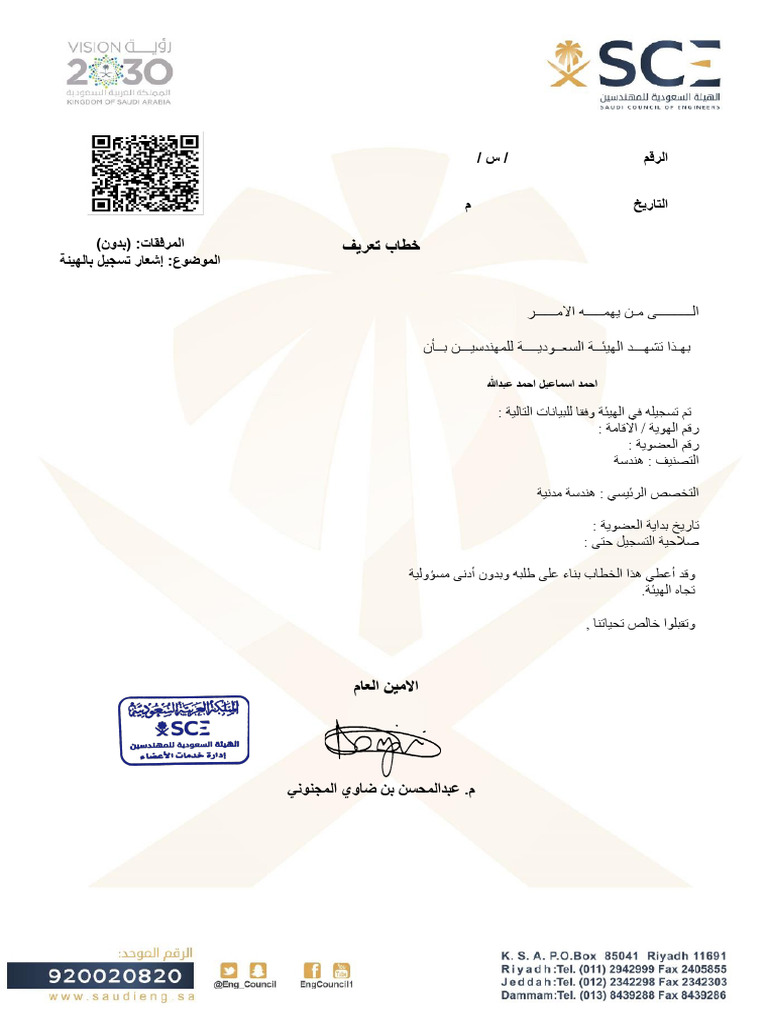 Saudi Council Civil Engineering Certificate | PDF