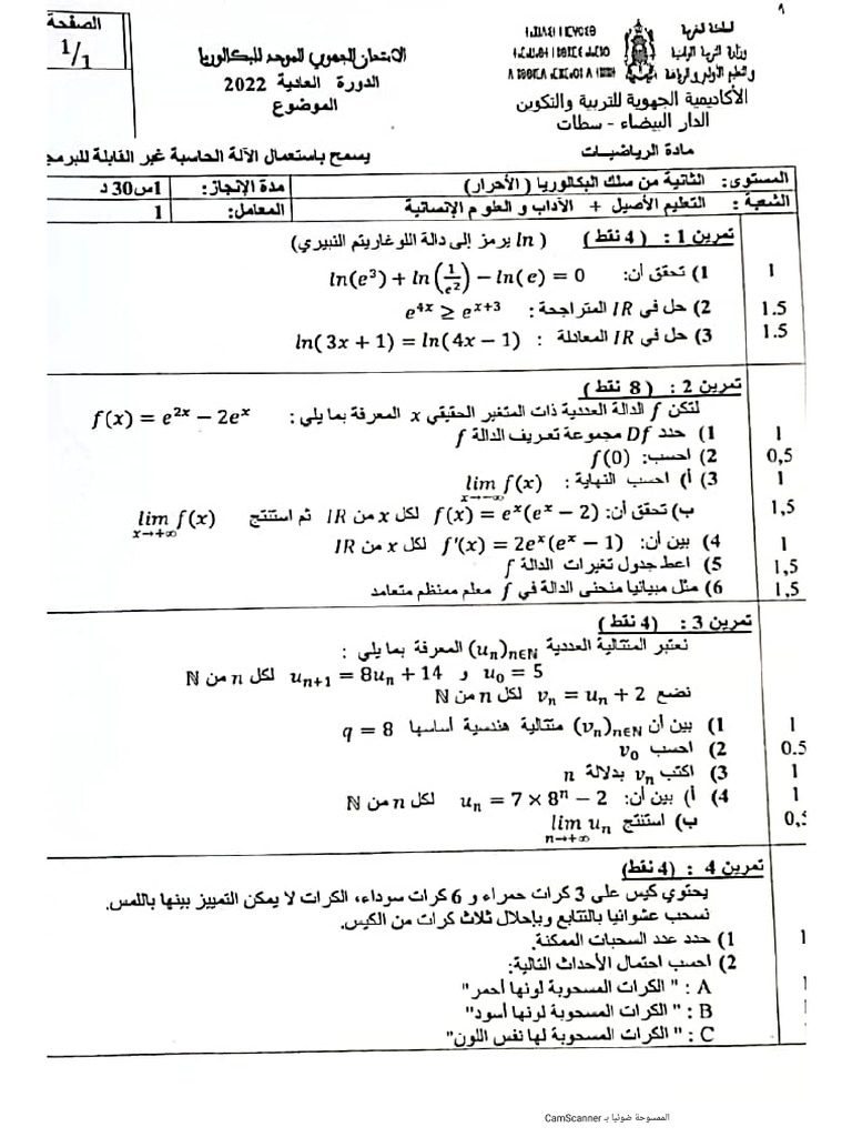 Bac Libre 2022 Math Cs | PDF