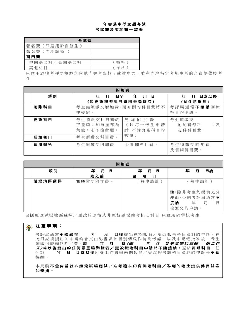 2025ExamFees HKDSE Chi | PDF