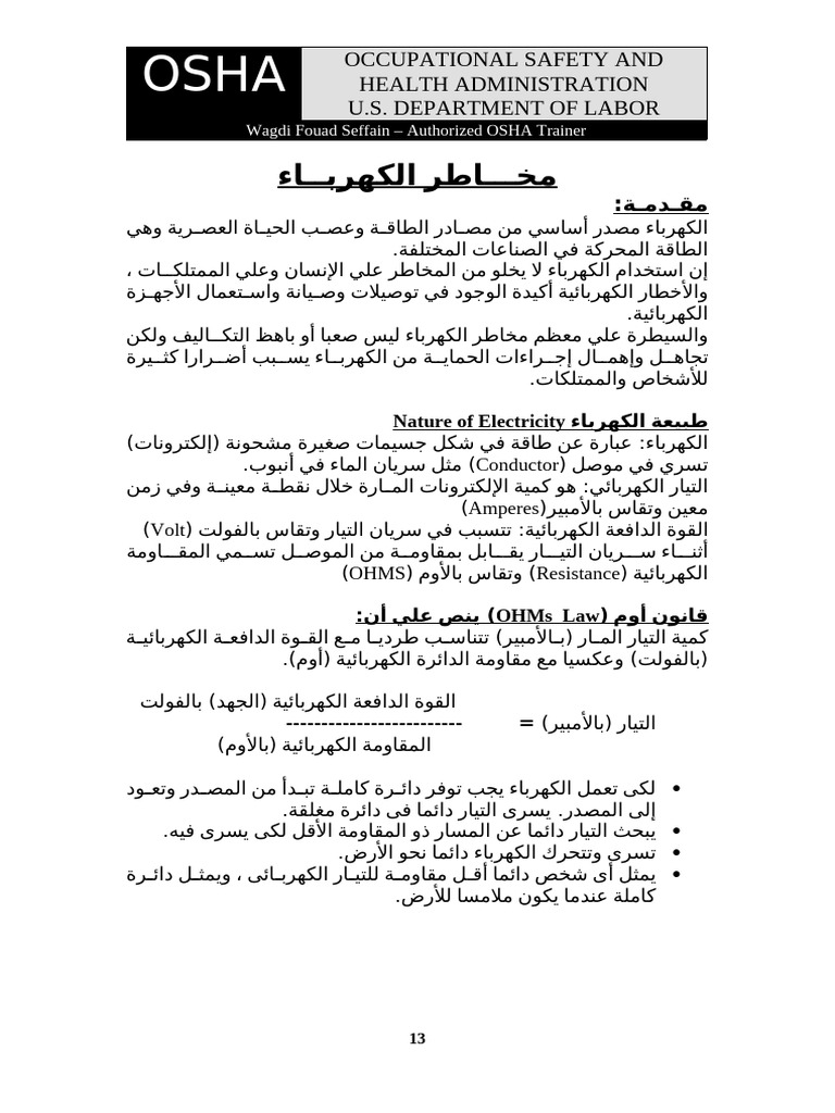 A3-Electrical Safety Arabic | PDF