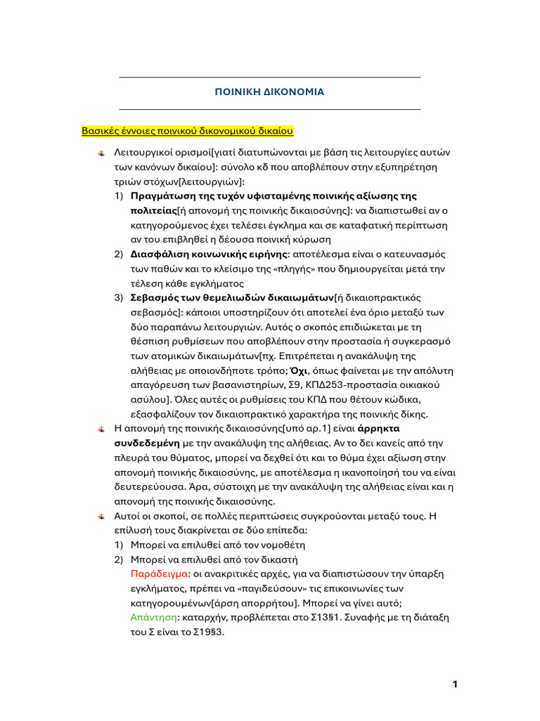 ΠΟΙΝΙΚΗ ΔΙΚΟΝΟΜΙΑ | PDF