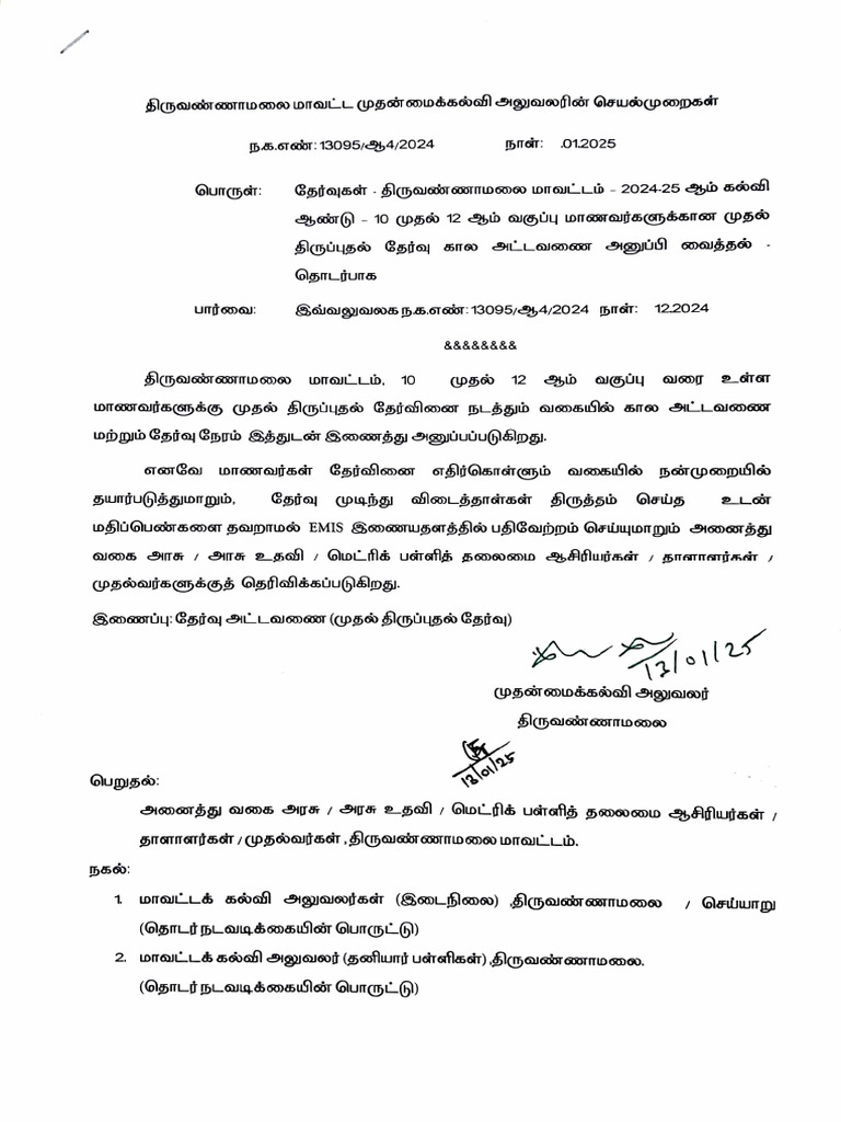 FIRST REVISION EXAM TIME TABLE (2) | PDF | Science