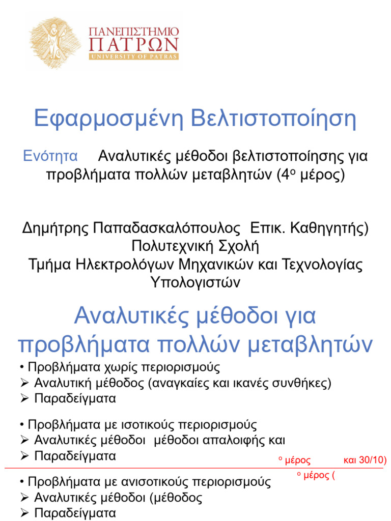 ΔΙΑΛΕΞΗ 4 4ο μέρος | PDF