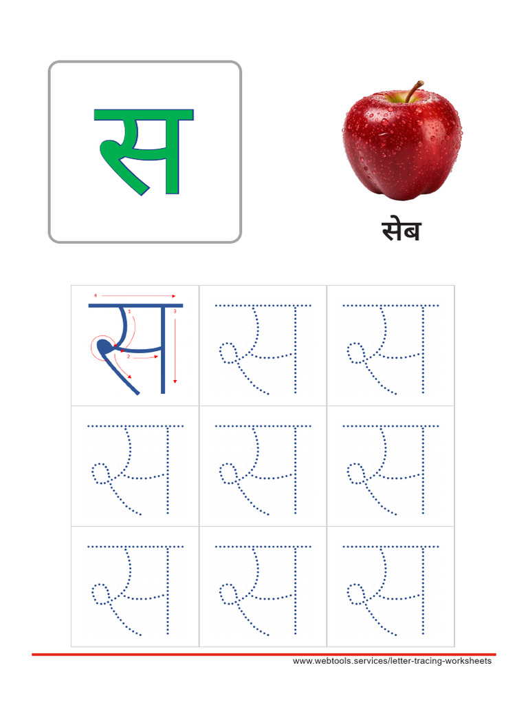 Hindi-Alphabet-स -Tracing-Worksheet-A4 | PDF