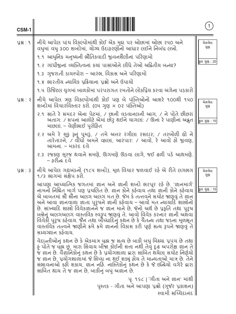 GUJRATI | PDF