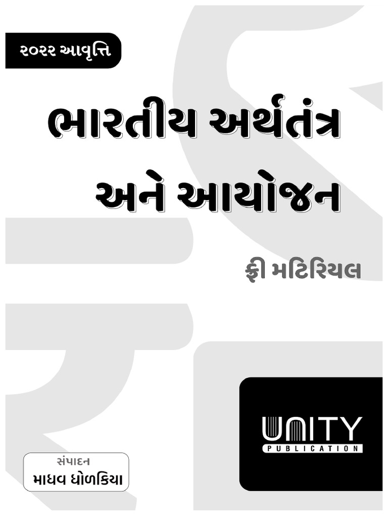 Unity Eco New Material | PDF