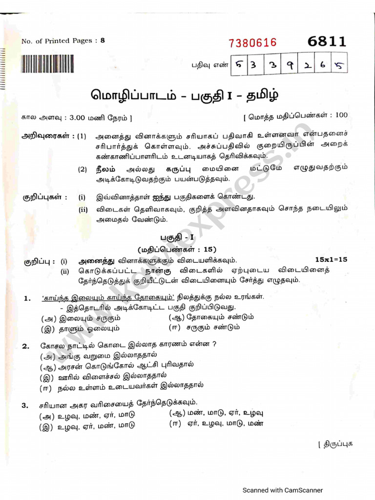 10th Tamil Public Exam Original Question Paper April 2023 | PDF