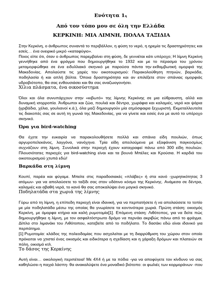 ΓΛΩΣΣΑ 1Η ΕΝΟΤΗΤΑ ΘΕΜΑ ΕΚΘΕΣΗΣ | PDF