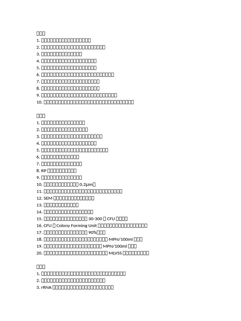 環微小考ch1 11 | PDF