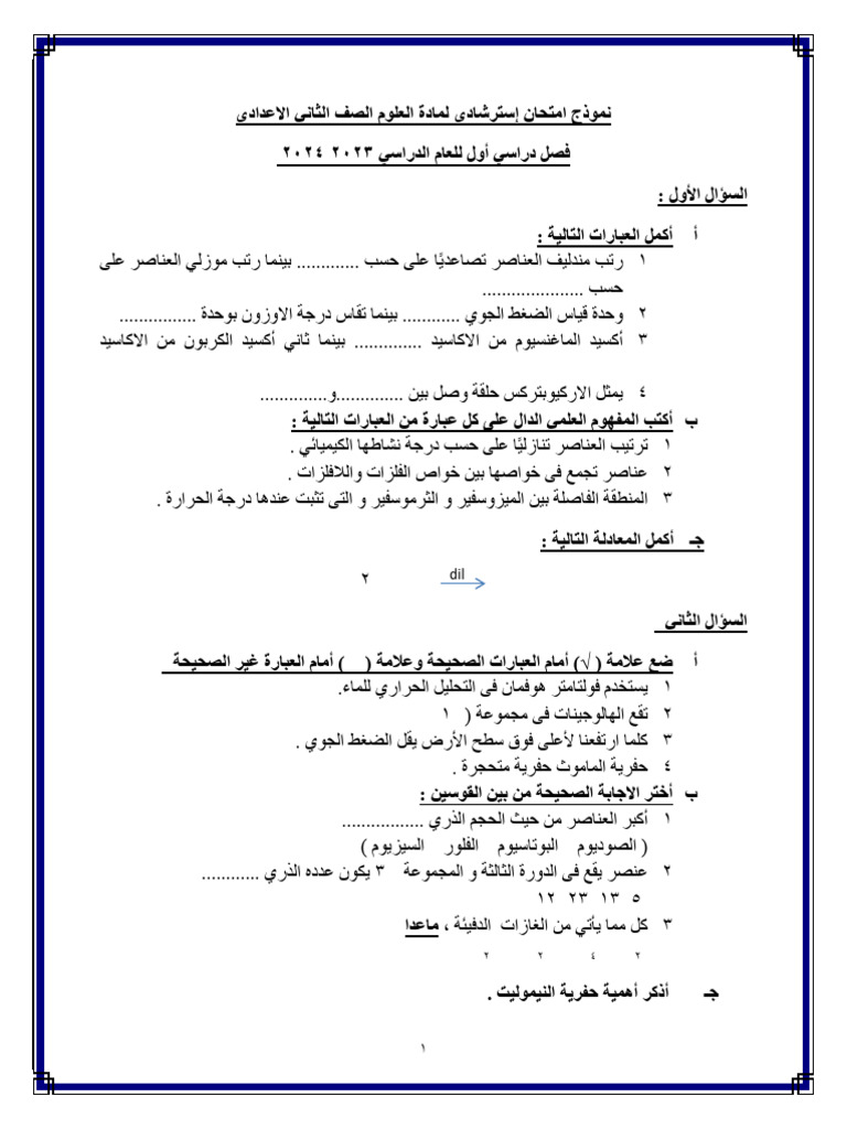 ScienceARABIC2 Preparatory | PDF