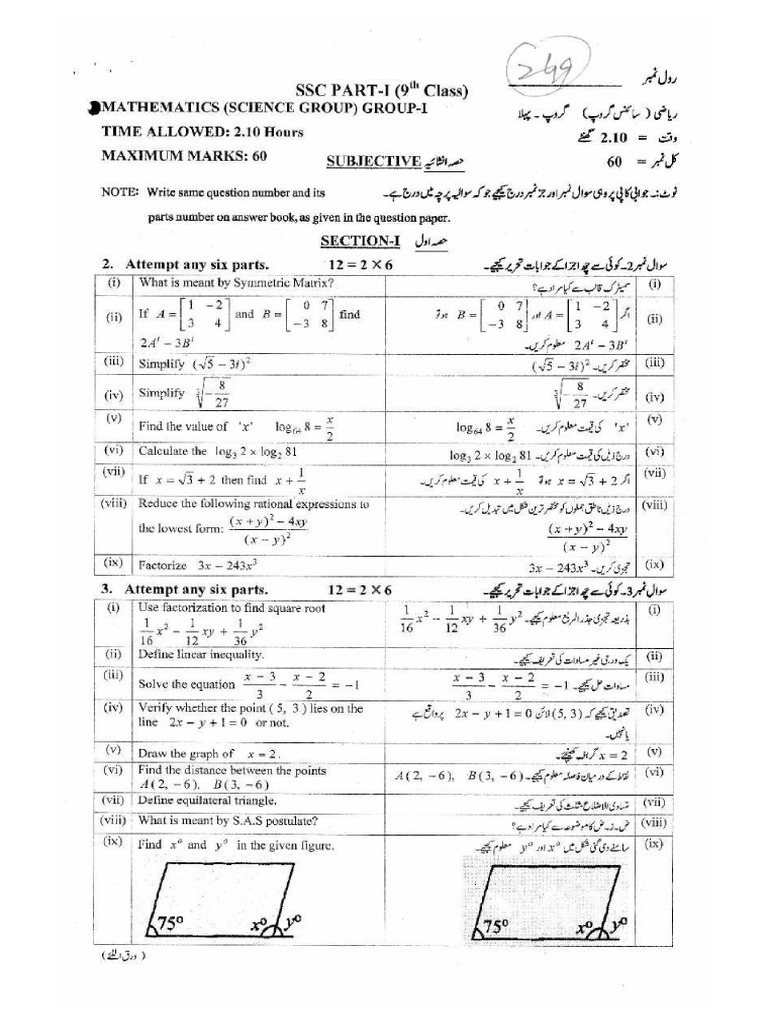 9th Math Pastpaper 1 | PDF