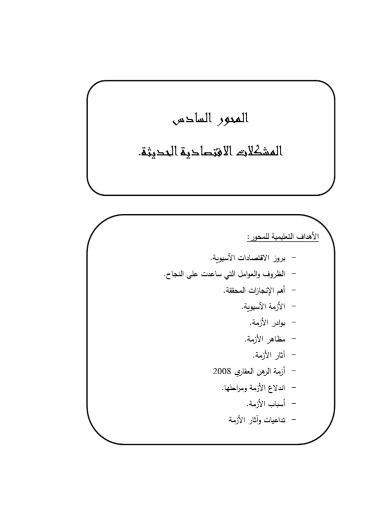 HDFEلمحور السادس | PDF