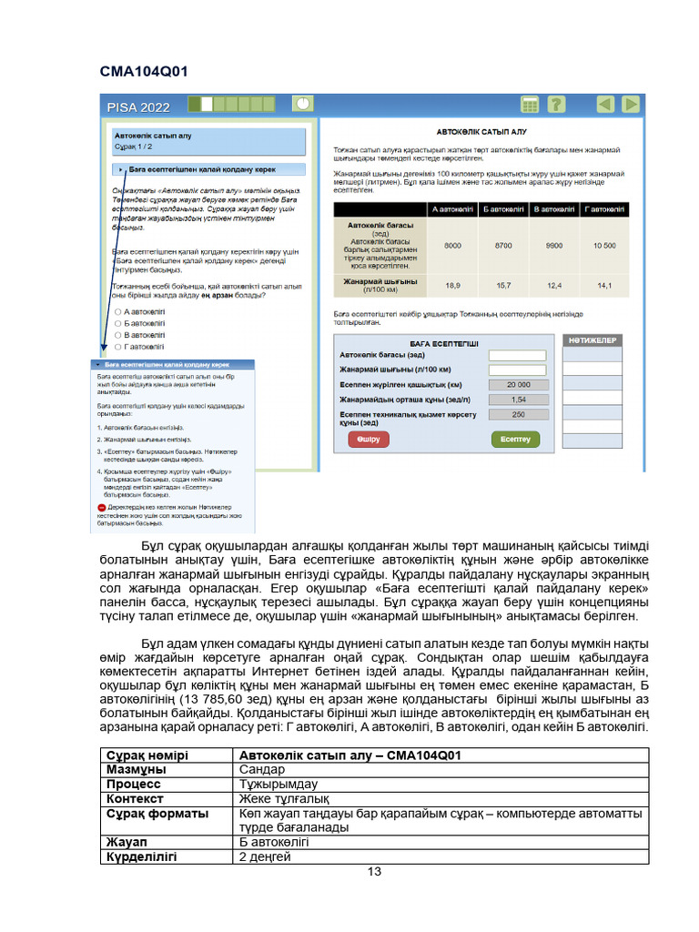 _PISA-2022_%D0%BA%D0%B0%D0%B7-13-15 | PDF