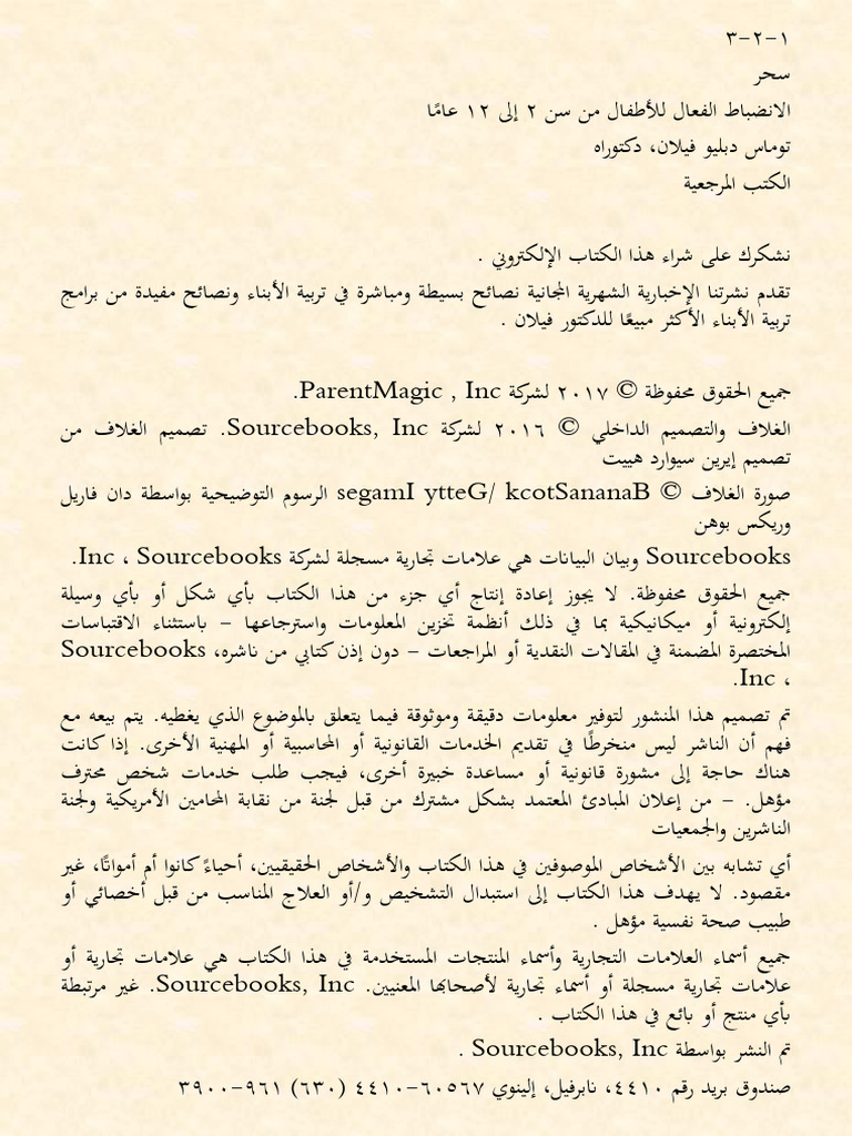 ماجيك عربي | PDF