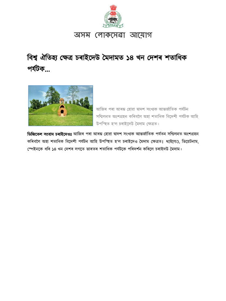 ASSAMESE TYPING CHARAIDEO MOIDAM | PDF