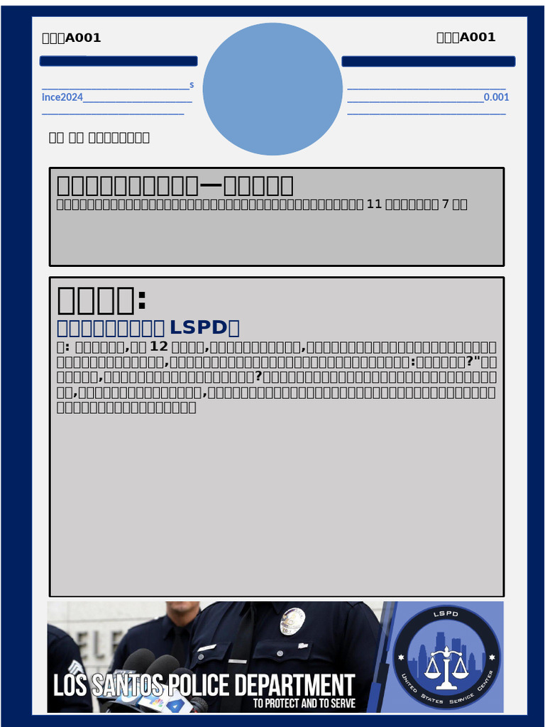 LSPD警务周刊5 24 | PDF
