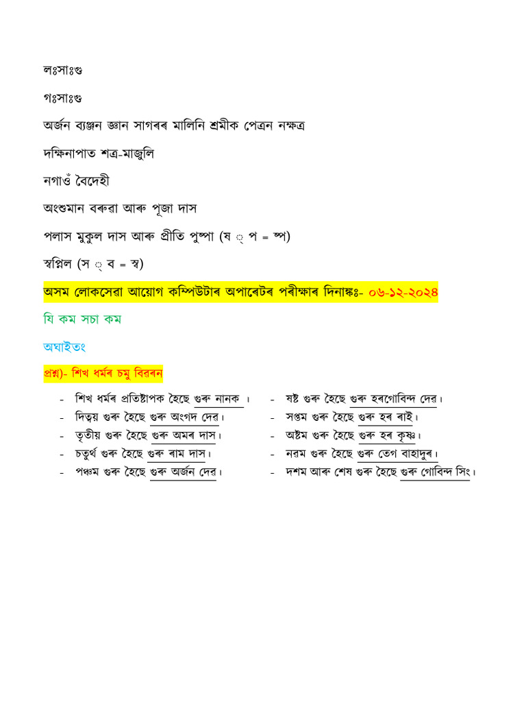 Assamese Typing | PDF