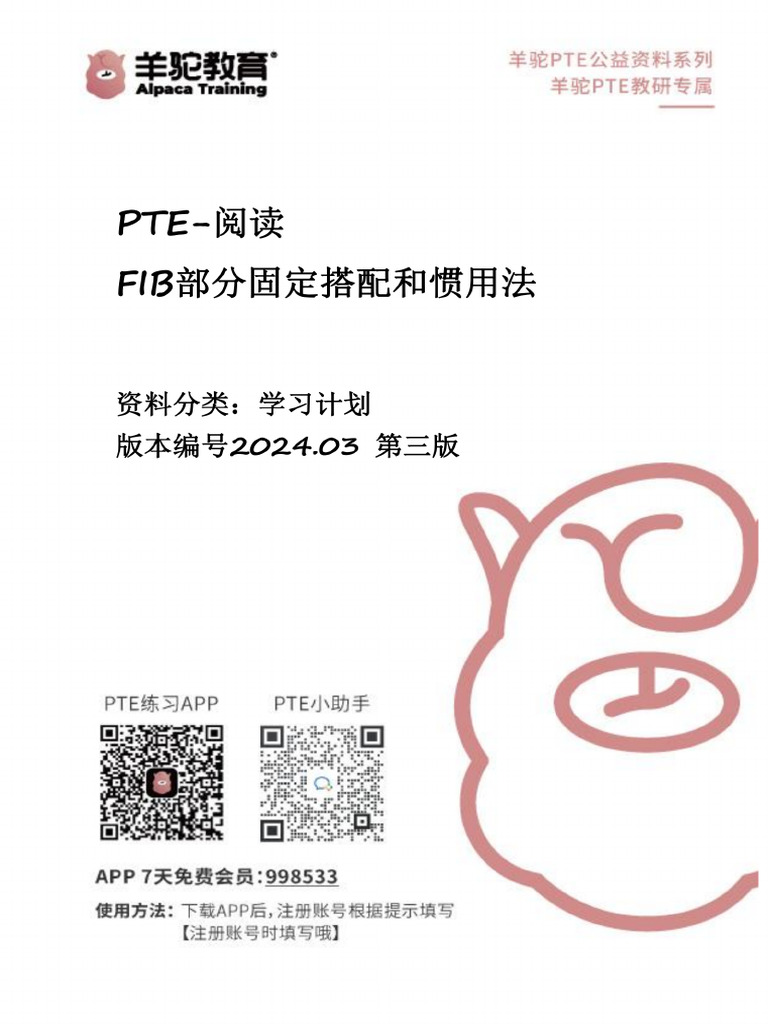 阅读FIB部分固定搭配和惯用法 | PDF