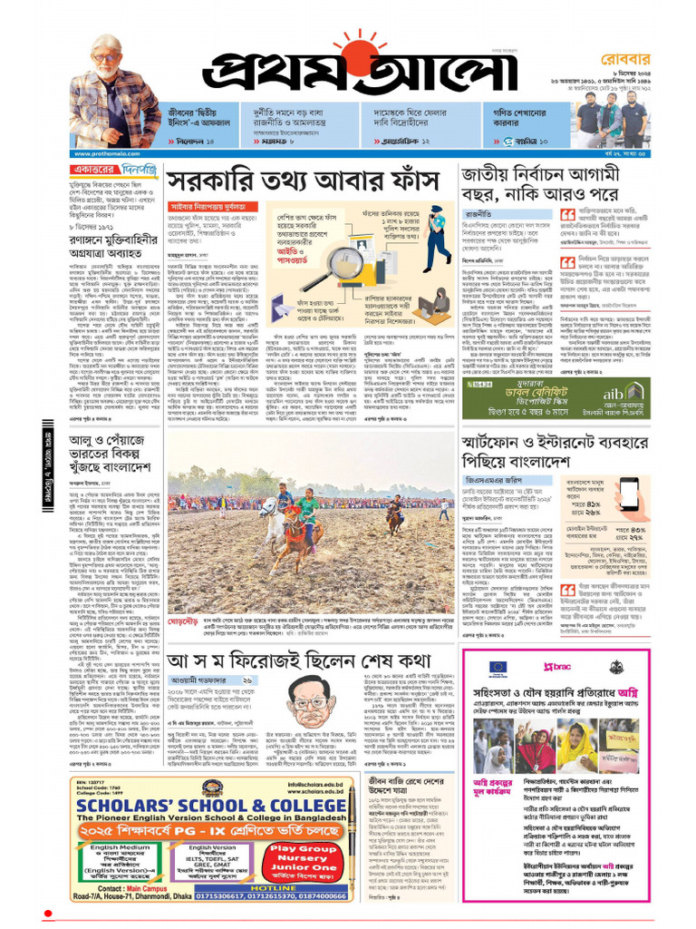 Prothom Alo 08 Dec 2024 | PDF