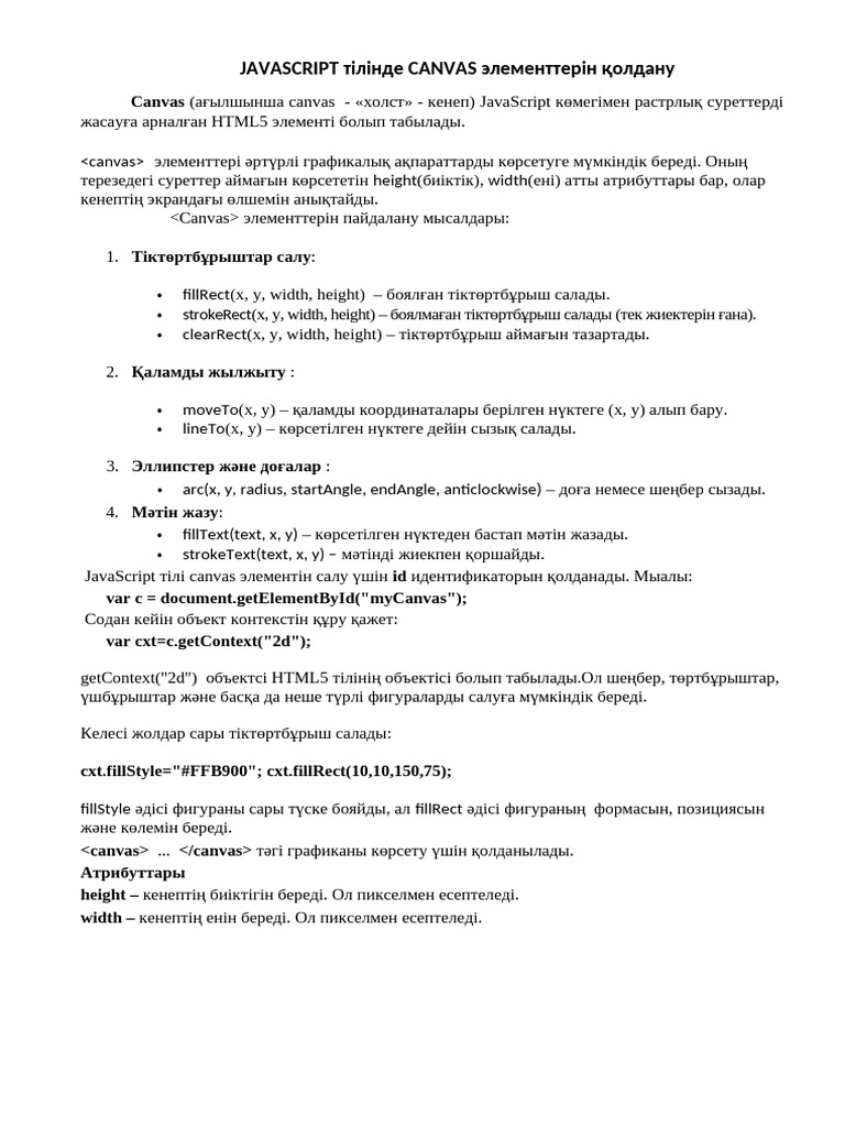 HTML5-тегі JS CANVAS элементтері | PDF