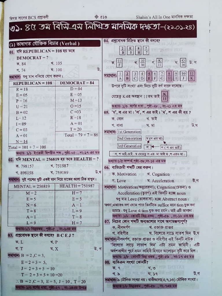 45th BCS Written Question Mental Ability - Shahin | PDF