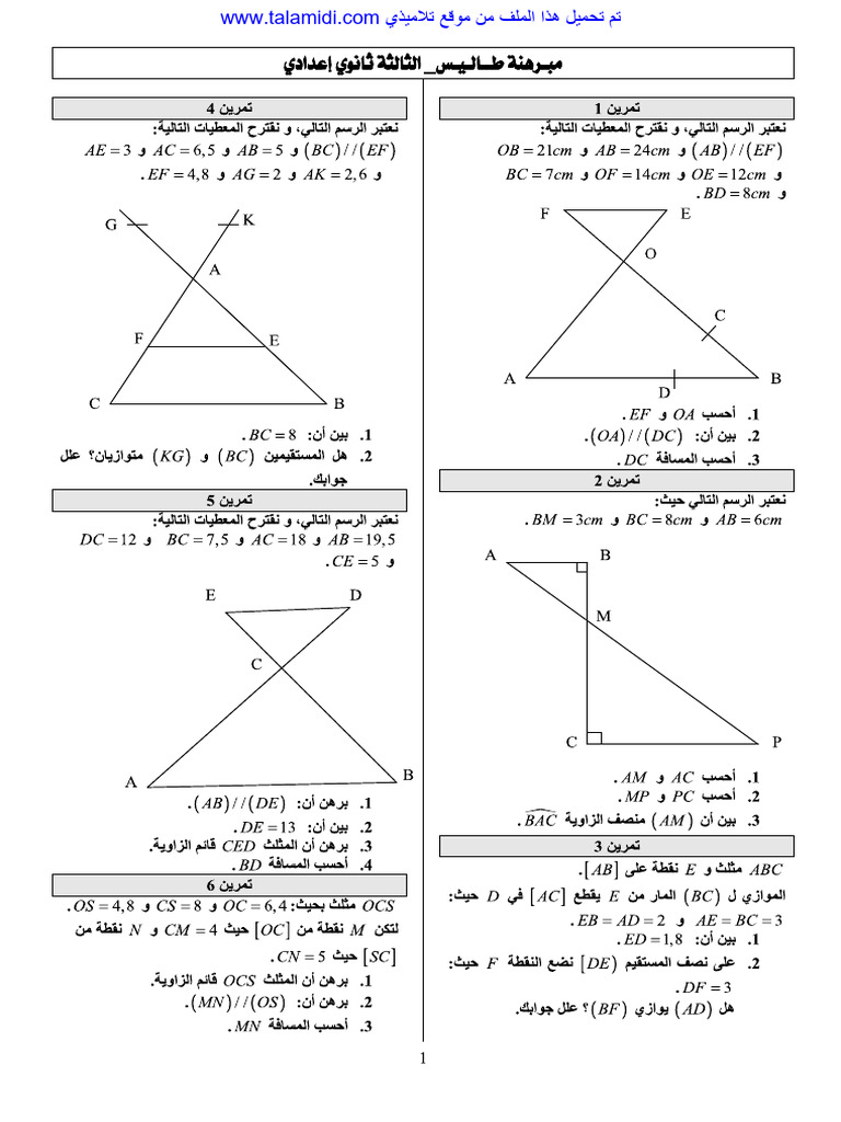 Talamidi.com_3AC_math_Exercice_01 | PDF