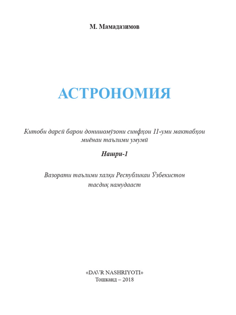 Astronomiya 11 | PDF