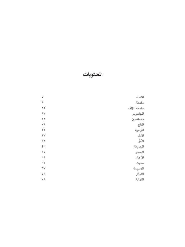 Unreadable Document Content | PDF