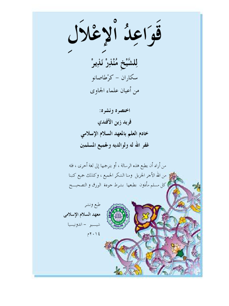 Qawa'id Al I'lal | PDF