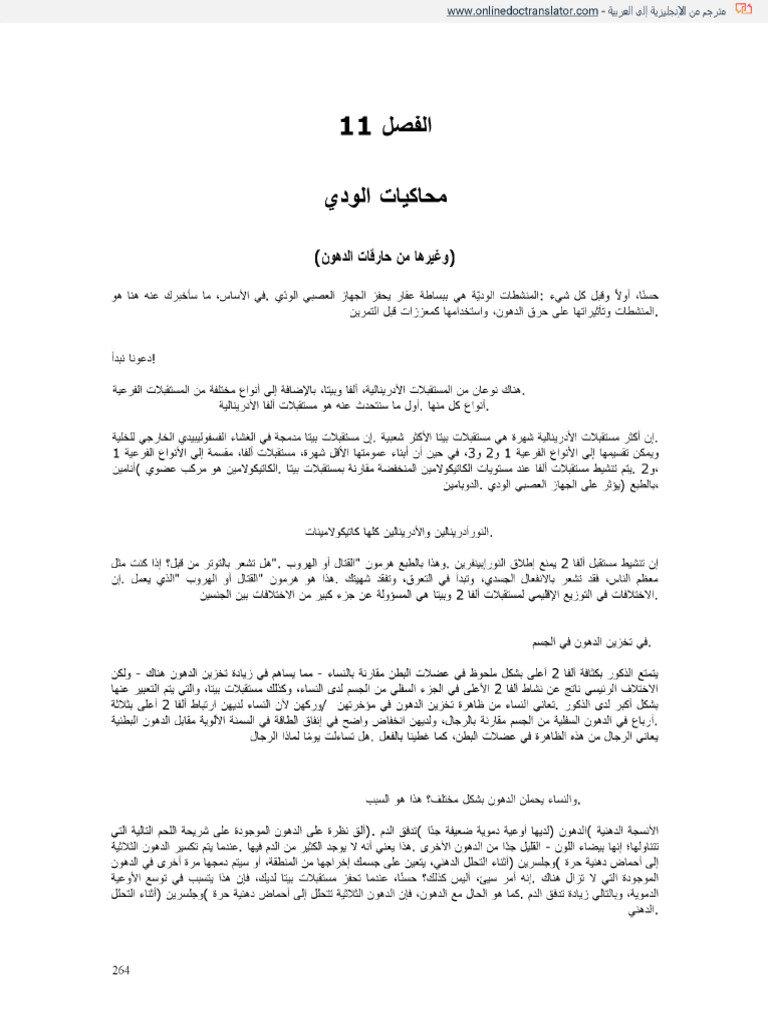 Chapter 11 Sympathomimetics - En.ar | PDF
