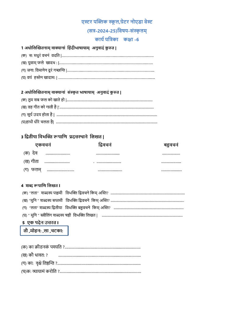 87 Class - 6 PT - 2 Worksheet New | PDF