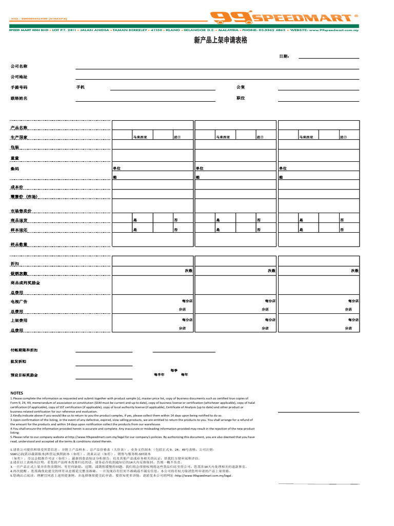 Speedmart Form | PDF