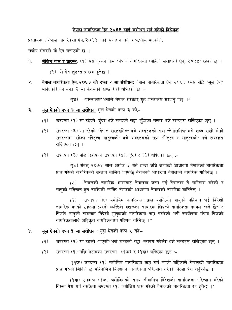 Nagarikata Ain Samsodhan | PDF