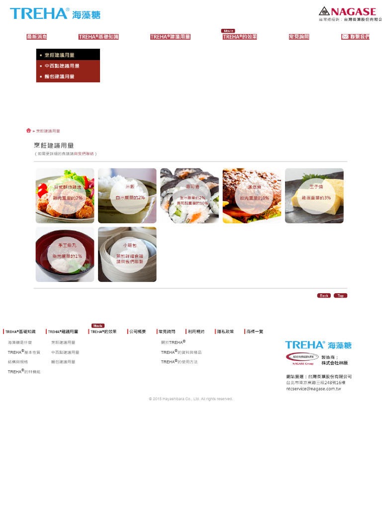 台灣長瀨 TREHA®海藻糖 | PDF