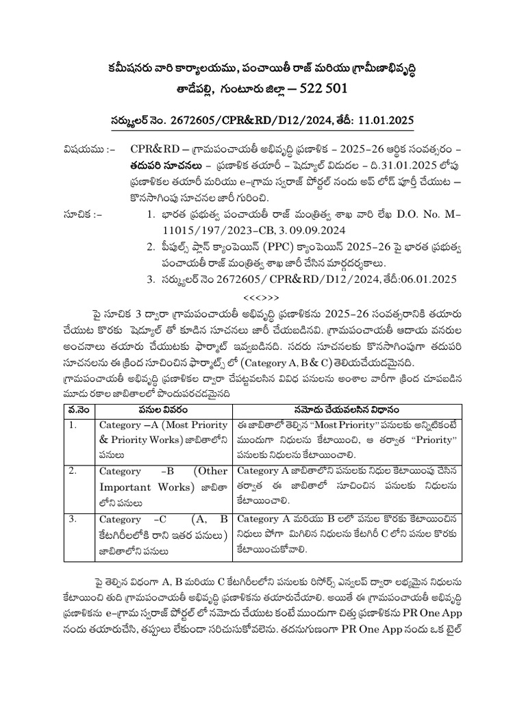 GPDP - Additional Guidelines For Allocation of Funds | PDF