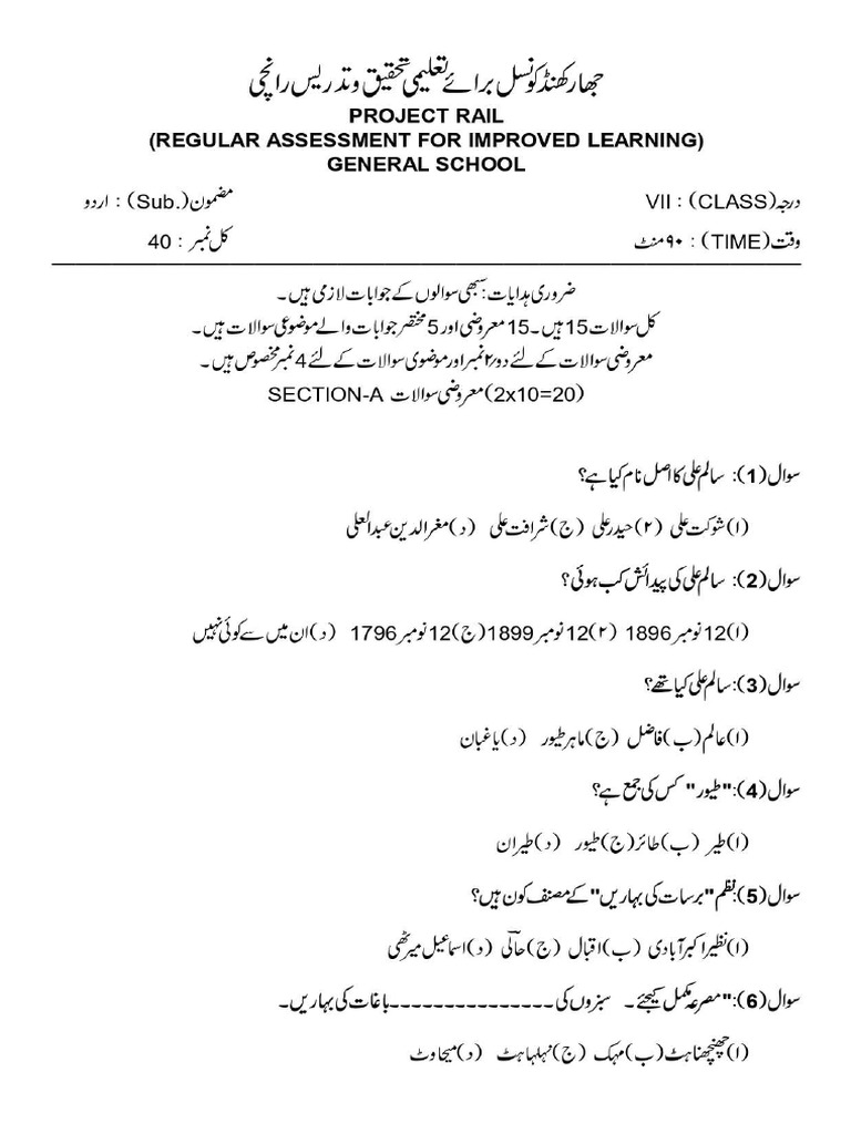 Class 7 Urdu Question General School | PDF