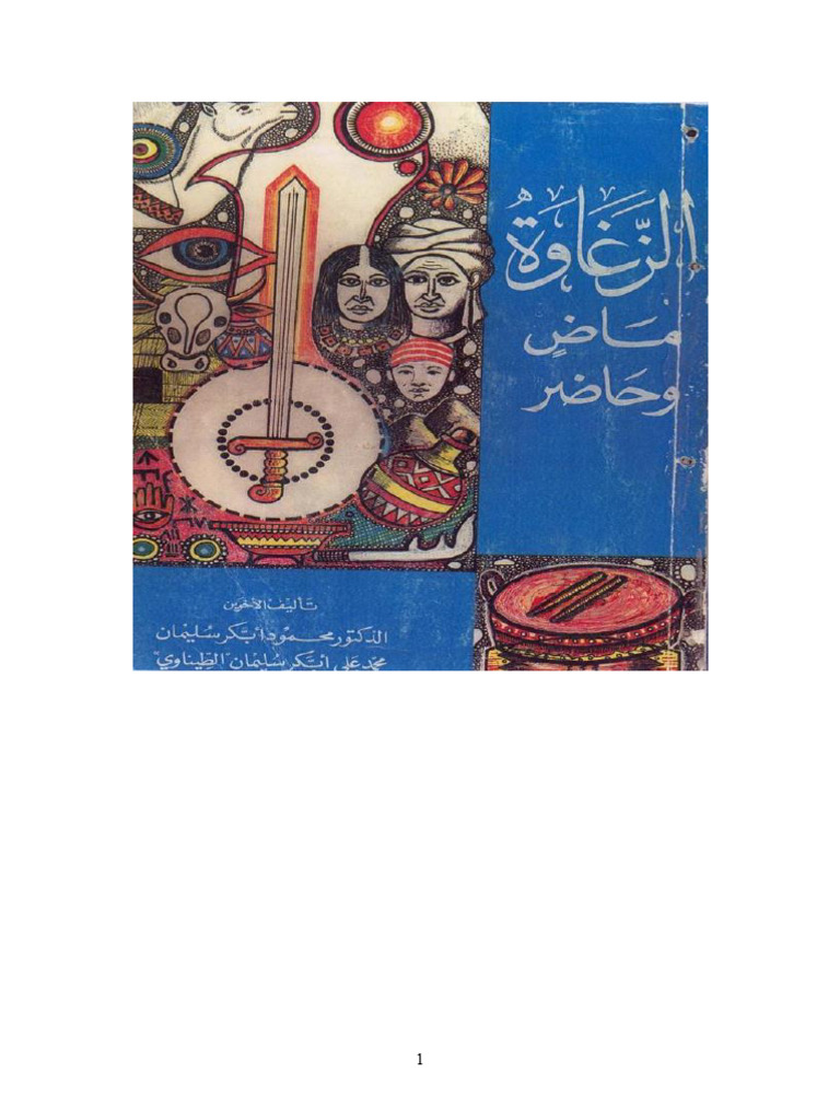 Zaghawa Past Present First Edition 1 | PDF