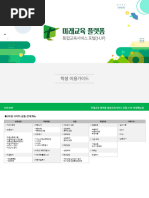 COSS 학생 LMS 사용 매뉴얼 | PDF